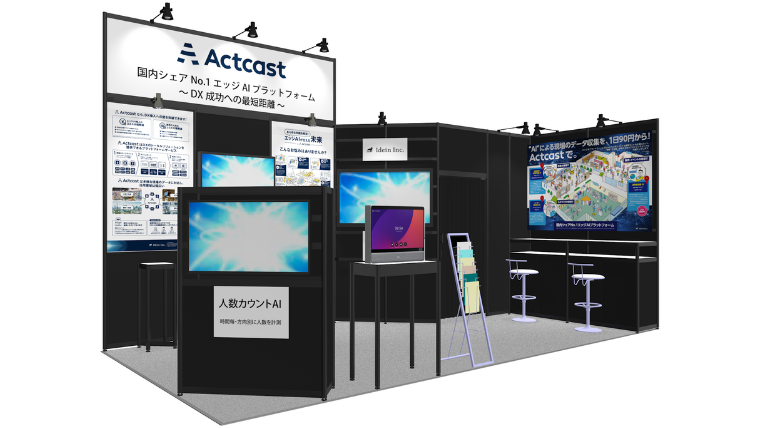 第3回 AI・人工知能EXPO 2022【秋】に出展いたします｜お知らせ｜Idein（イデイン）株式会社 ― エッジAIのスタートアップ